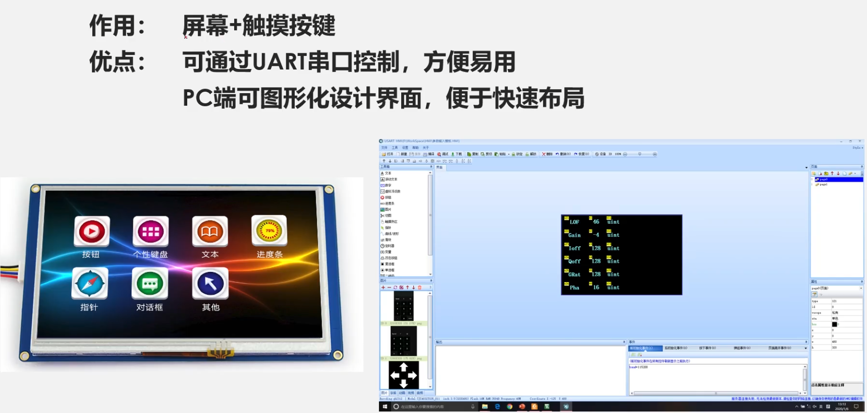 串口屏幕学习笔记串口屏拆解 Csdn博客 