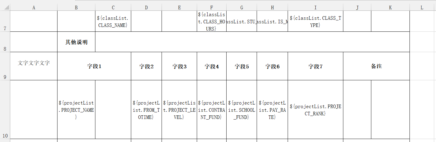 Java通过xlsx模板实现导出excel并处理有合并单元格的问题javaweb中使用excel模板导出业务数据可以操作模版里面单元格吗 Csdn博客 3851