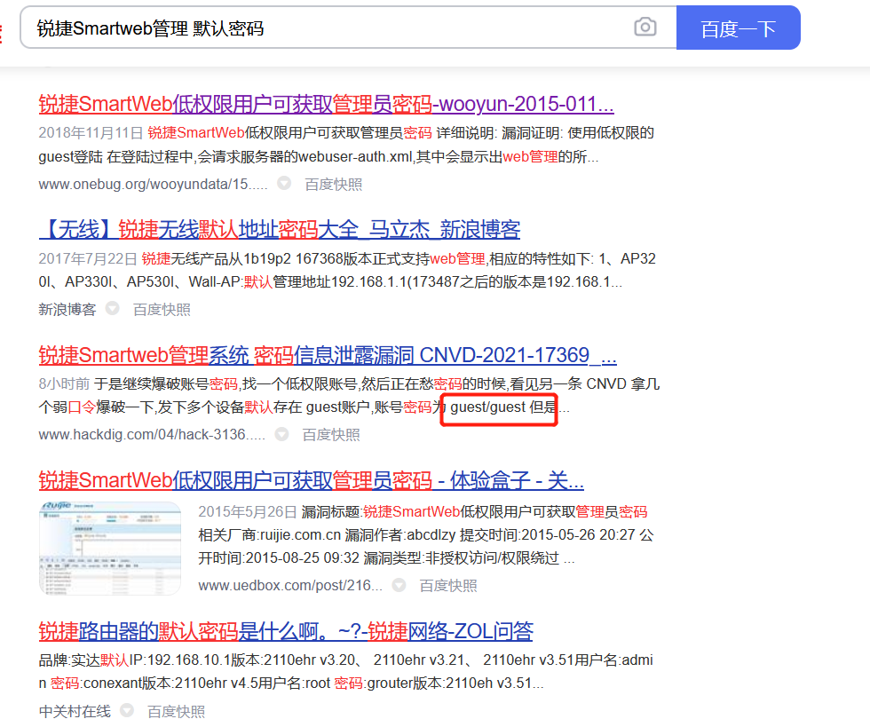 CNVD-2021-17369 -- 锐捷Smartweb管理系统 密码信息泄露漏洞-CSDN博客