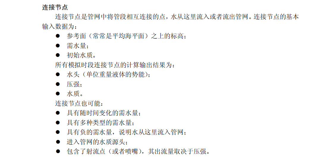 EPANET系统学习 day1-CSDN博客