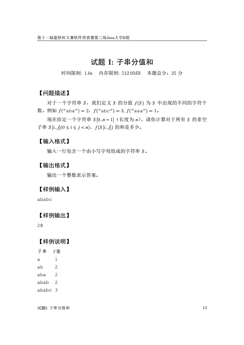 子串分值和 Java版 蓝桥杯_蓝桥杯javab组子串分值和-CSDN博客