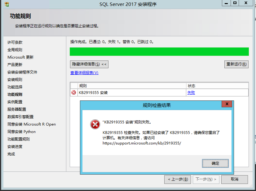 SQL Server 2017 在Windows Server2012 R2中安装失败的解决方法_sql2017kb2919355更新-CSDN博客
