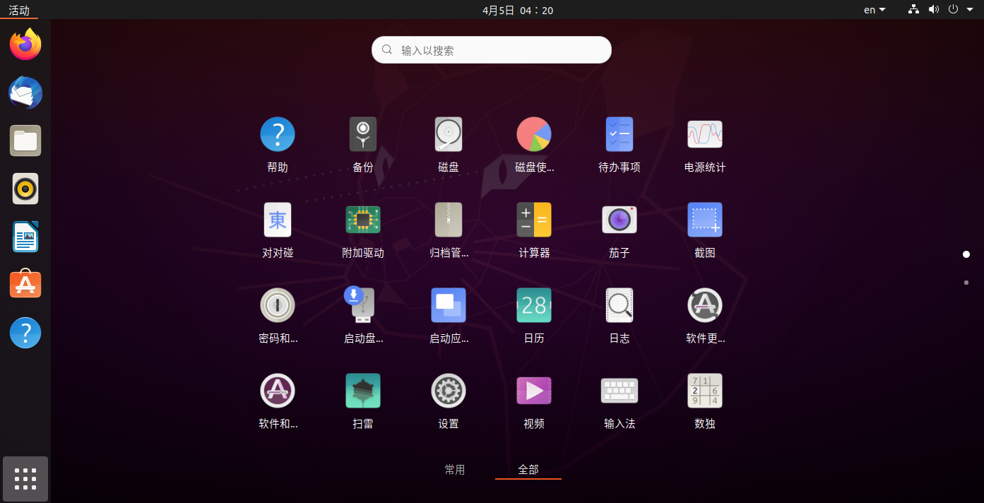 Ubuntu设置中文界面_ubuntu中文界面-CSDN博客