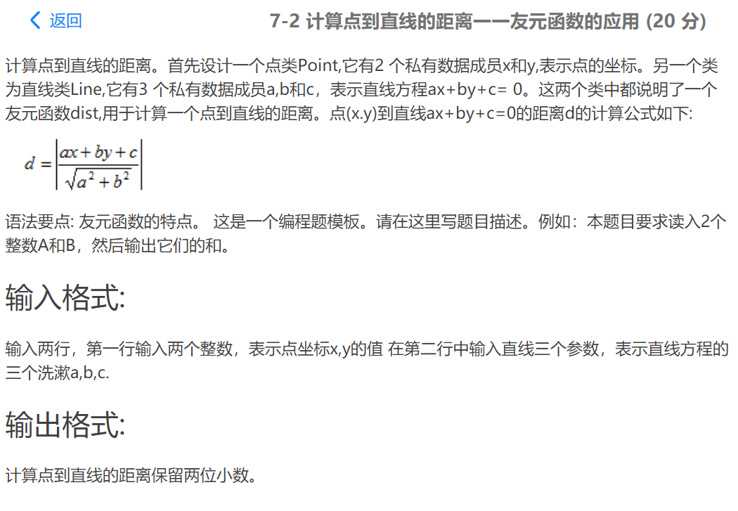 【PTA】计算点到直线的距离一一友元函数的应用 (20 分)_计算点到直线的距离友元函数的应用-CSDN博客