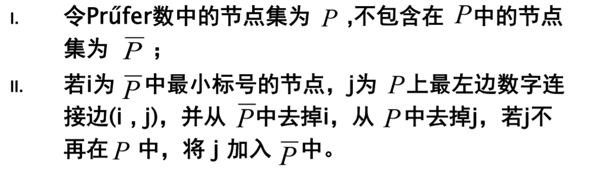 遗传算法应用（实例详细演示最小生成树的prufer编码和Cayley定理）-CSDN博客