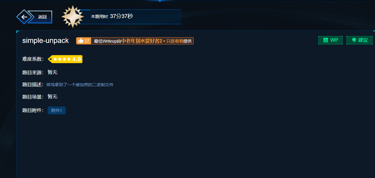 攻防世界 REVERSE 新手区/simple-unpack_攻防世界 reverse simple-unpack 博客-CSDN博客