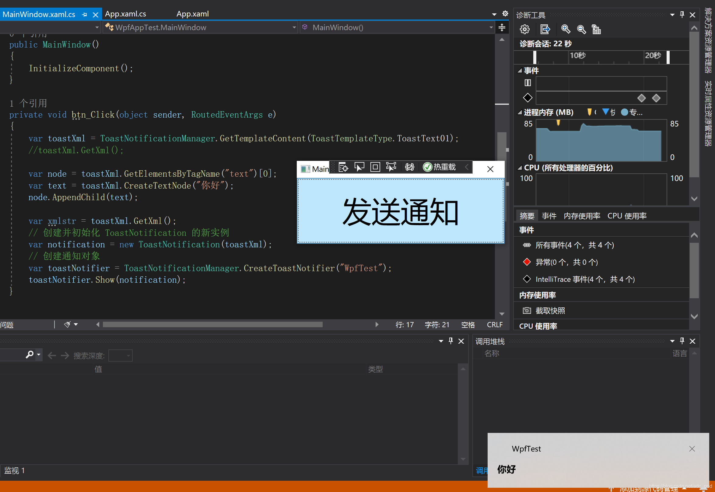 Wpf 调用uwp Api实现win10消息通知 Uwp Windows通知中心 Csdn博客
