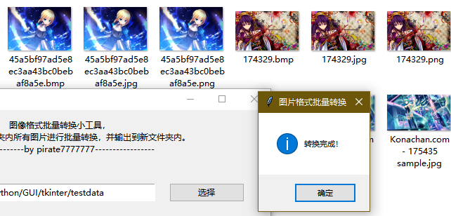 python tkinter 实现图片格式批量转换小工具_tkinter 图片格式-CSDN博客