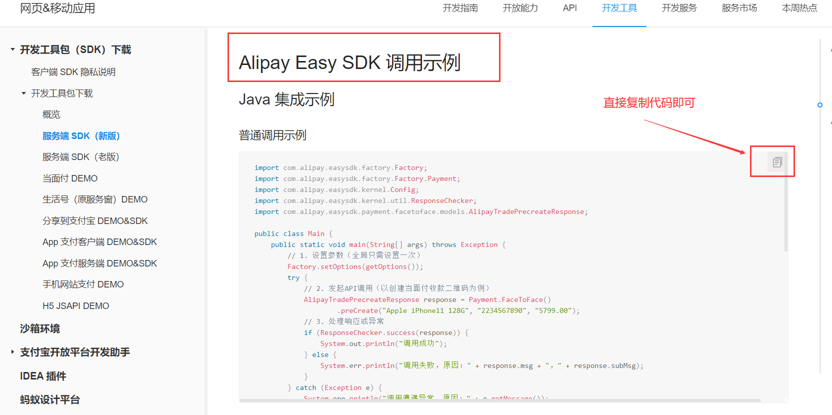 Spring Boot 整合支付宝支付（新版 Alipay Easy SDK 2.0）_查询订单支付状态同一笔订单或者同一个商品防止超付 springboot-CSDN博客