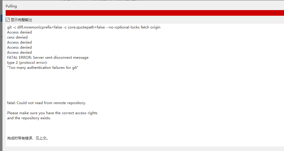 sourcetree拉取git时候出错“Too many authentication failures for git“ fatal: Could not read from remote ...