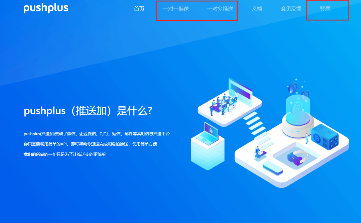 Python+pushpuls+云服务器 自定义微信推送天气预报_推送加-CSDN博客