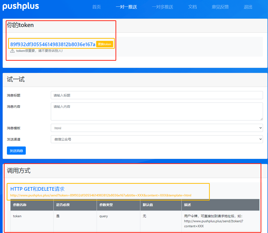 Python+pushpuls+云服务器 自定义微信推送天气预报_推送加_Terio_my的博客-CSDN博客