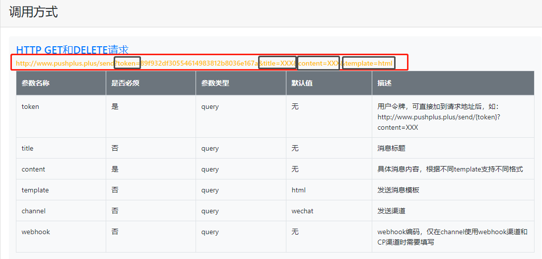Python+pushpuls+云服务器 自定义微信推送天气预报_推送加_Terio_my的博客-CSDN博客