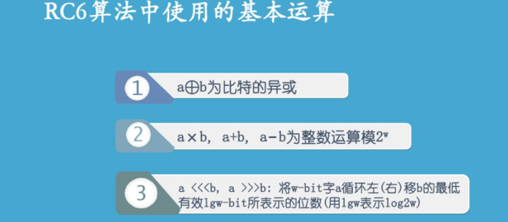 RC6加密算法_rc6算法-CSDN博客