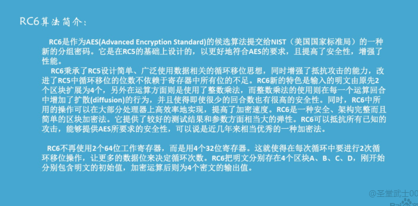 RC6加密算法_rc6算法-CSDN博客