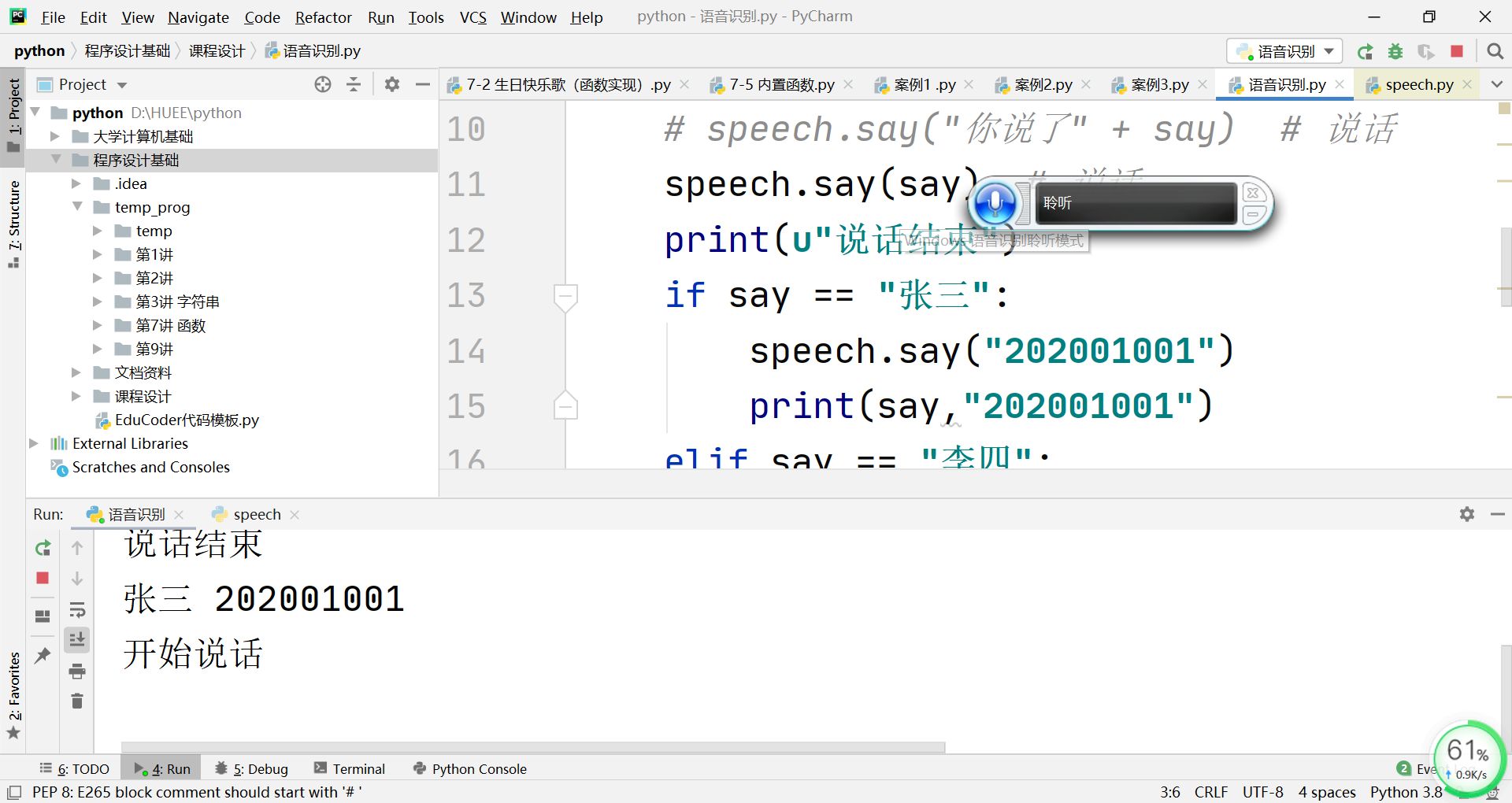 语音识别1：SpeechRecognition、Speech第三方库的安装和简单语音对话示例_speechrecognition库-CSDN博客