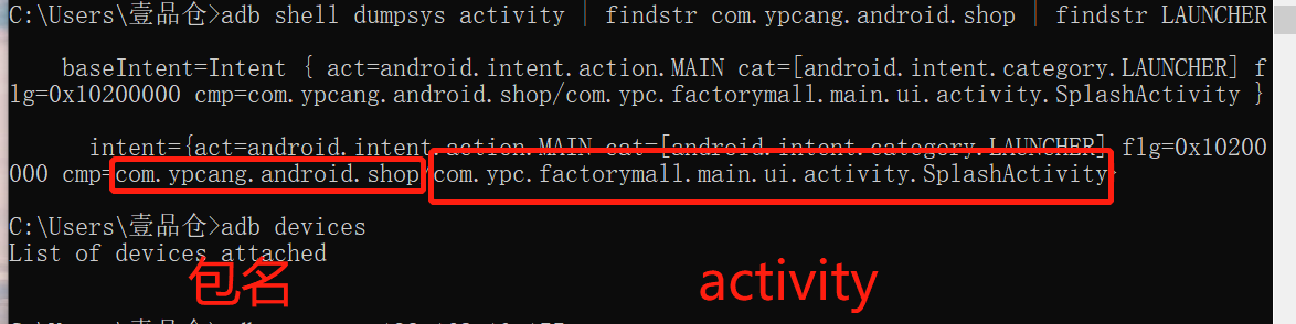 ADB获取包名与activity_adb获取包名和activity-CSDN博客