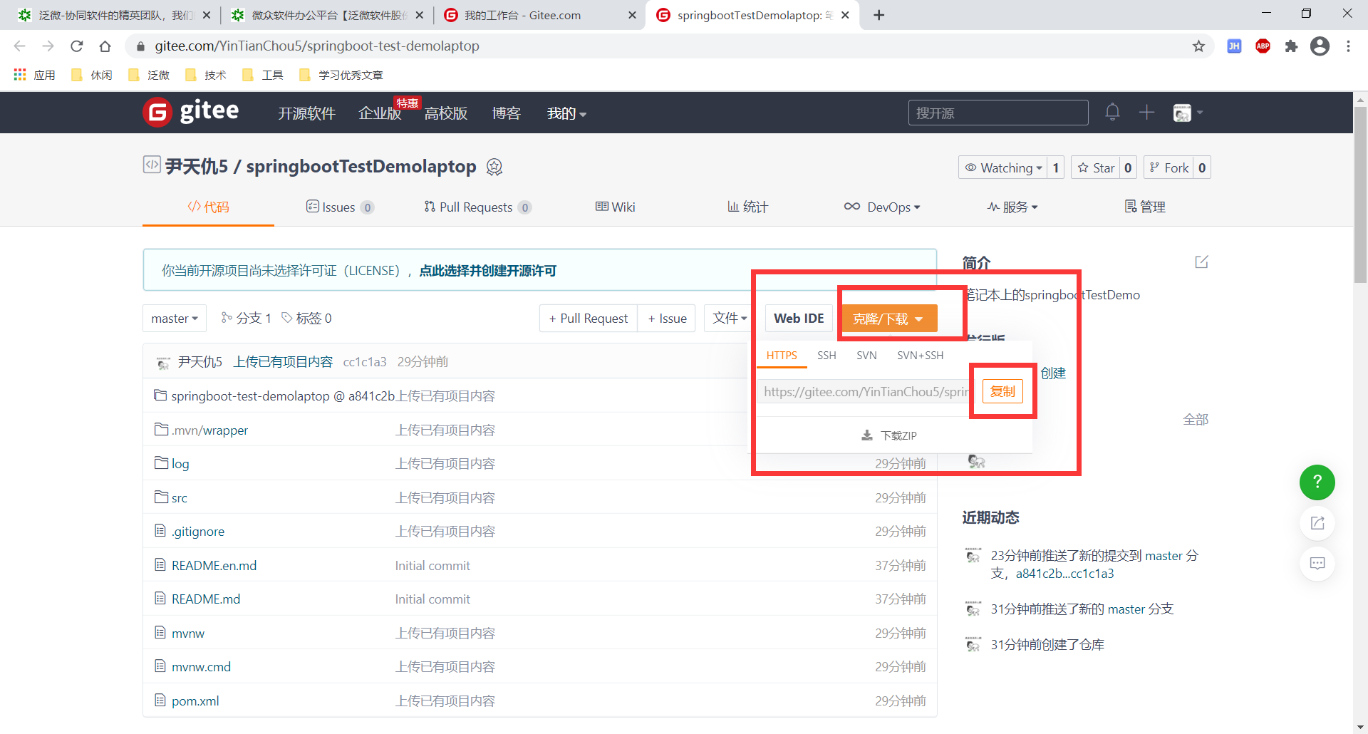 git推送项目到gitee（码云）仓库_git push gitee-CSDN博客