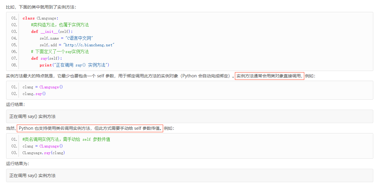Python 面向对象 基础知识11既访问成员变量也访问类变量的方法定义成 方法 Csdn博客 