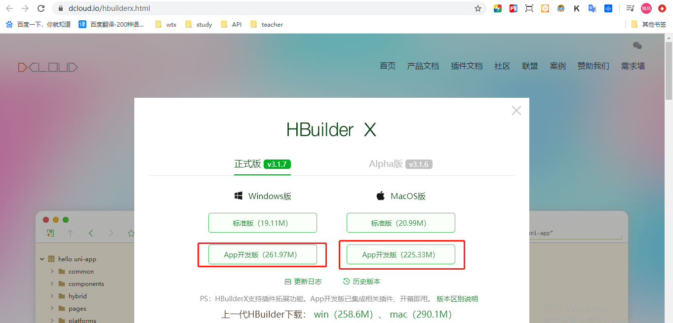 uni-app（1）— 环境搭建（安装编辑器，创建项目，项目运行）_uniapp pc版加入编辑器-CSDN博客