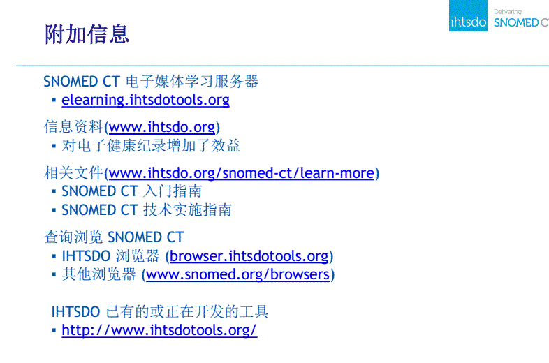 snomed ct-CSDN博客