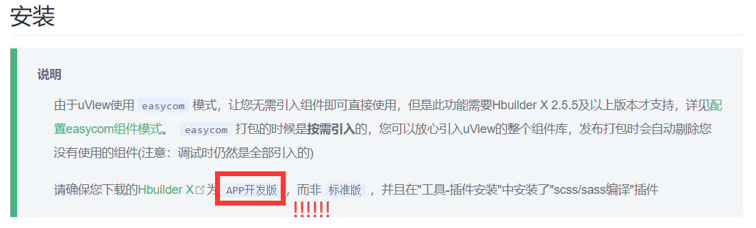 HbuilderX:uni app踩坑之uView-ui_hbuild 安装了 uview 不生效-CSDN博客
