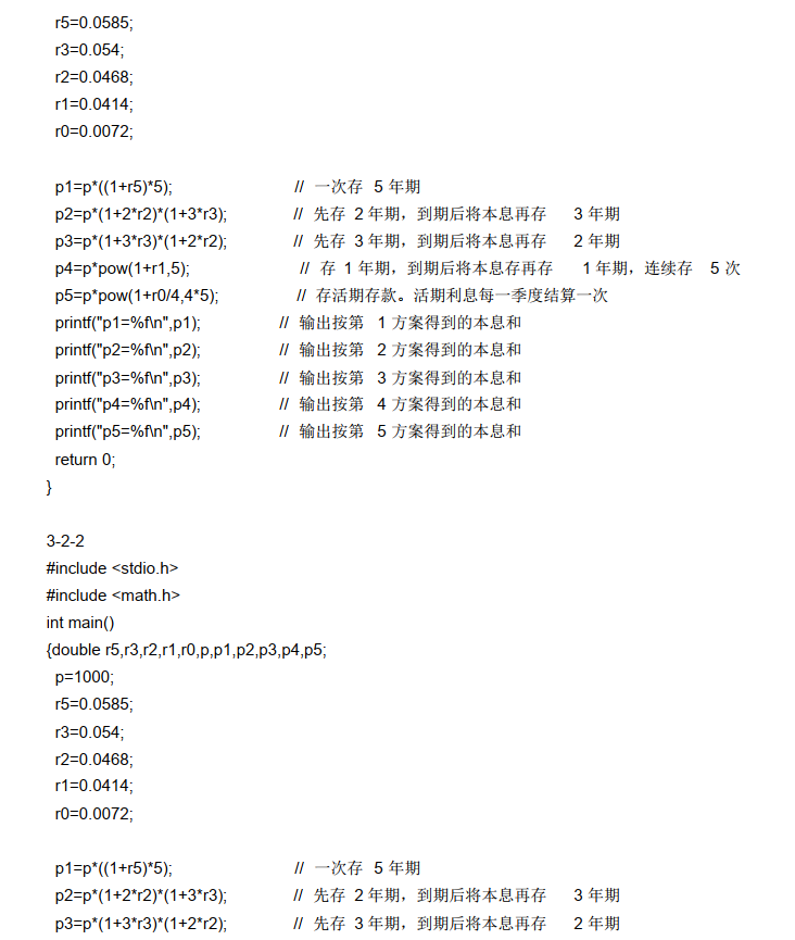 《c语言程序设计》课后习题答案第四版谭浩强c语言程序设计课后题答案第四版 Csdn博客