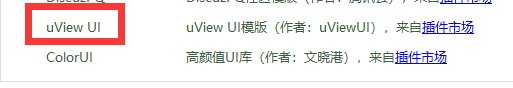 HbuilderX:uni app踩坑之uView-ui_hbuild 安装了 uview 不生效-CSDN博客