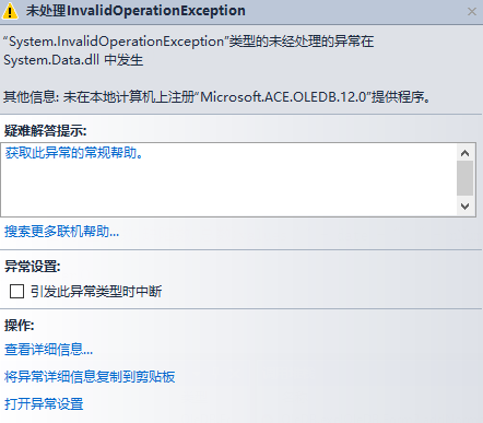 C# 连接OleDb数据库报错问题_c#连接oledbconnection失败-CSDN博客