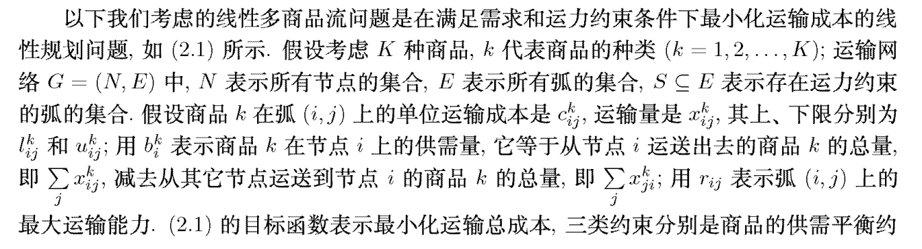 Multi-commodity flow problem-CSDN博客