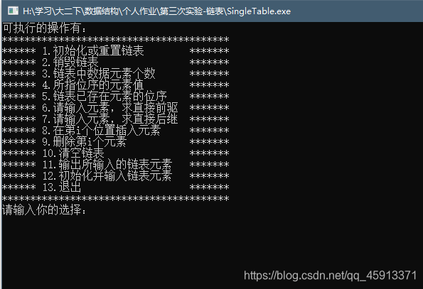 数据结构——单链表基本操作(初始化,销毁,统计元素个数,指定位置元素,查找元素位置,求前驱后继,插入,删除,清空,遍历输出)实现带头结点的单链表各种基本运算的算法。包括创建、初始化、销毁、在