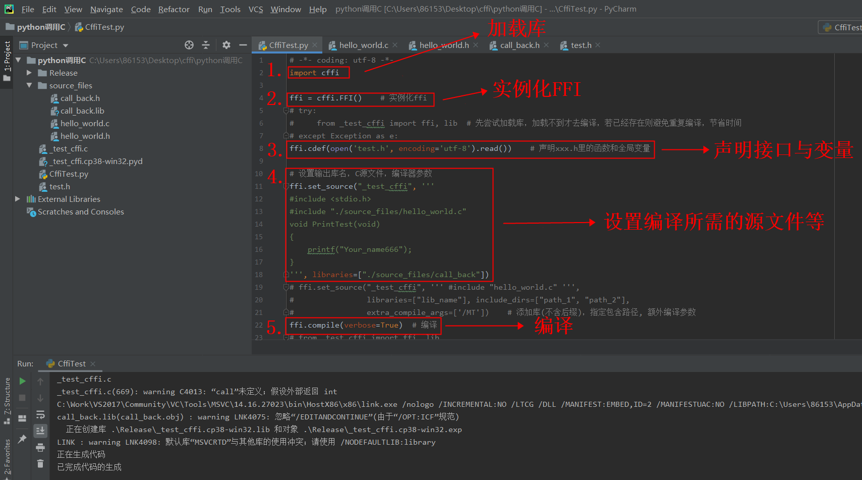 【python环境下调用C代码---编译】学习笔记_python ffi 编译-CSDN博客