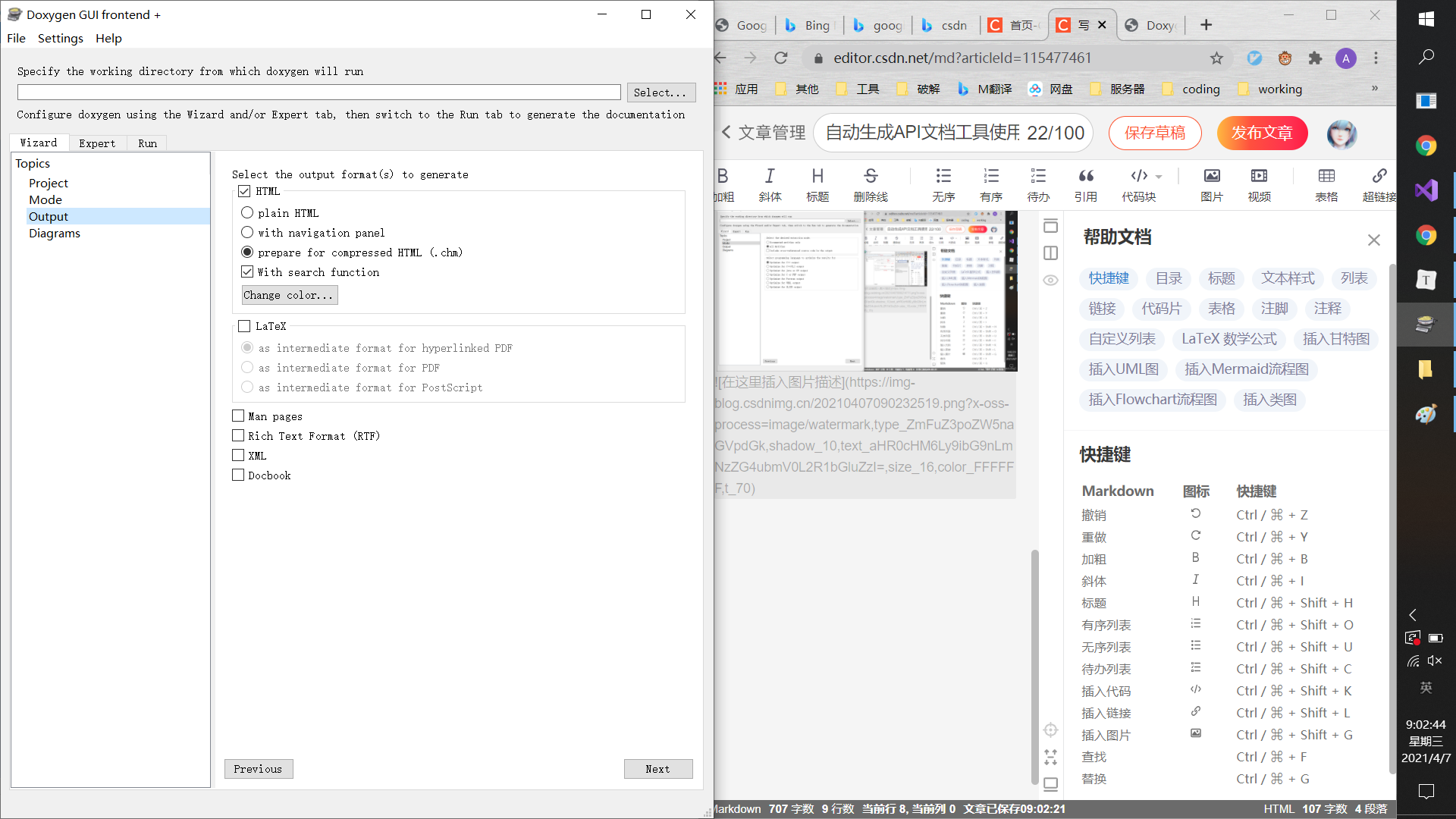自动生成API文档工具使用(doxygen)_apidox-CSDN博客
