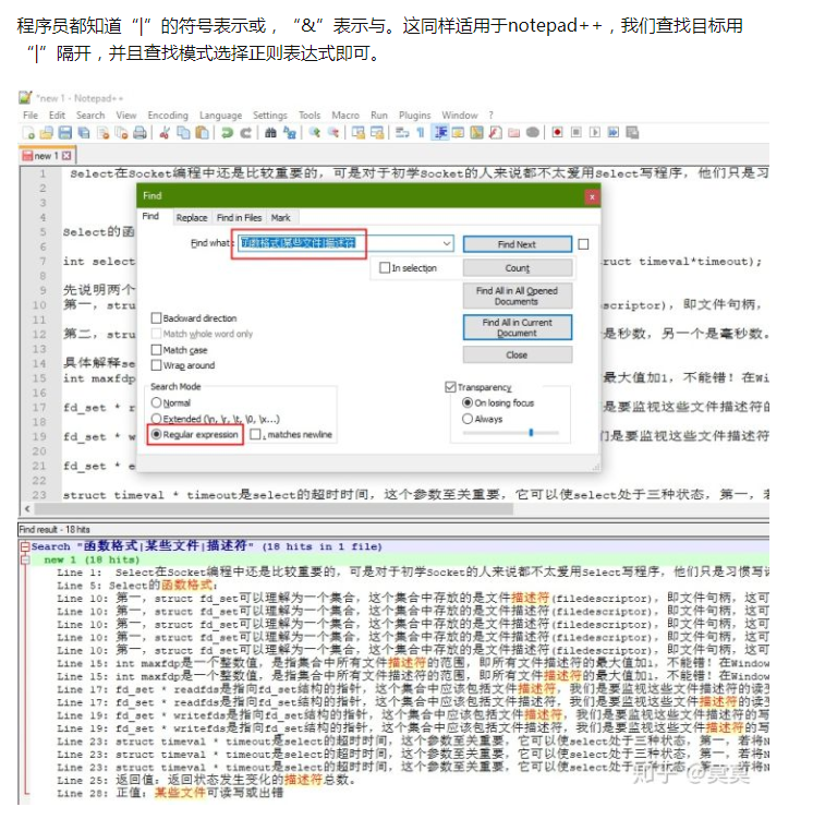notepad++ 同时搜索多个关键字 - 程序员大本营