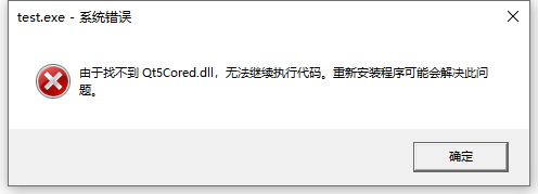 Qt 生成exe缺少Qt5Widgetsd.dll，找不到Qt5Cored.dll的问题解决方法_缺少qt5script-CSDN博客