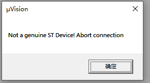 STM32编译报错 “ Not a genuine ST Device! ”-CSDN博客