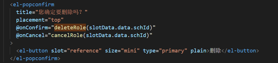 elementUI中popconfirm组件的确认和删除事件_el-popconfirm区分确认和取消事件-CSDN博客
