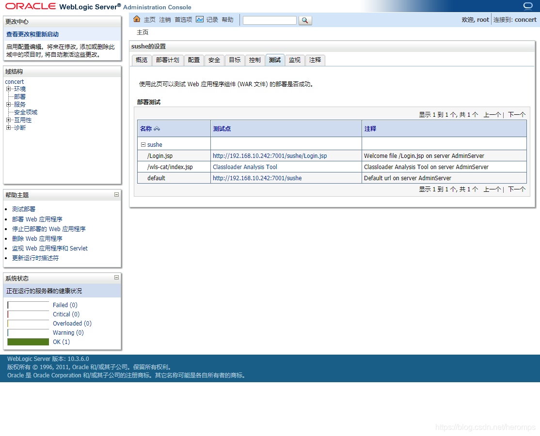 Weblogic服务启动weblogic怎么启动 Csdn博客