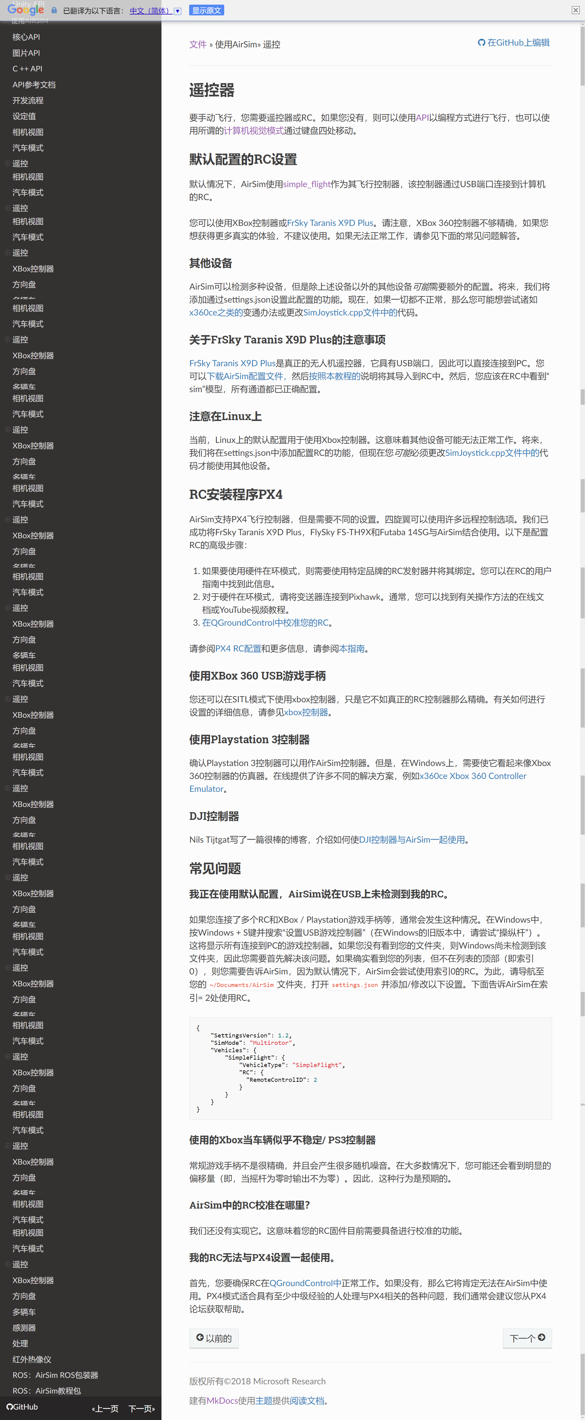 AIRSIM 中文使用手册-2021/4/6_airsim官网-CSDN博客