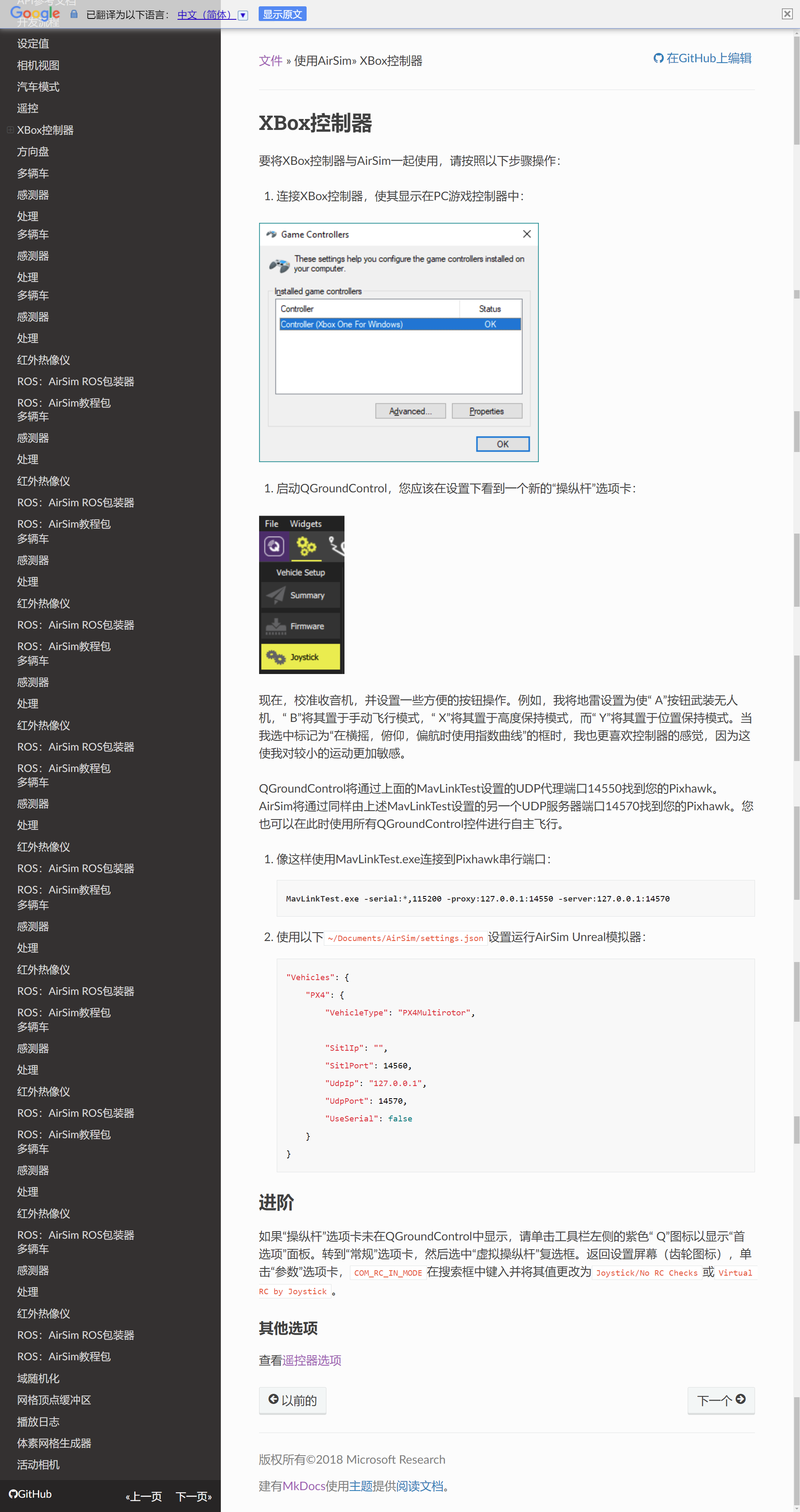 AIRSIM 中文使用手册-2021/4/6_airsim官网-CSDN博客