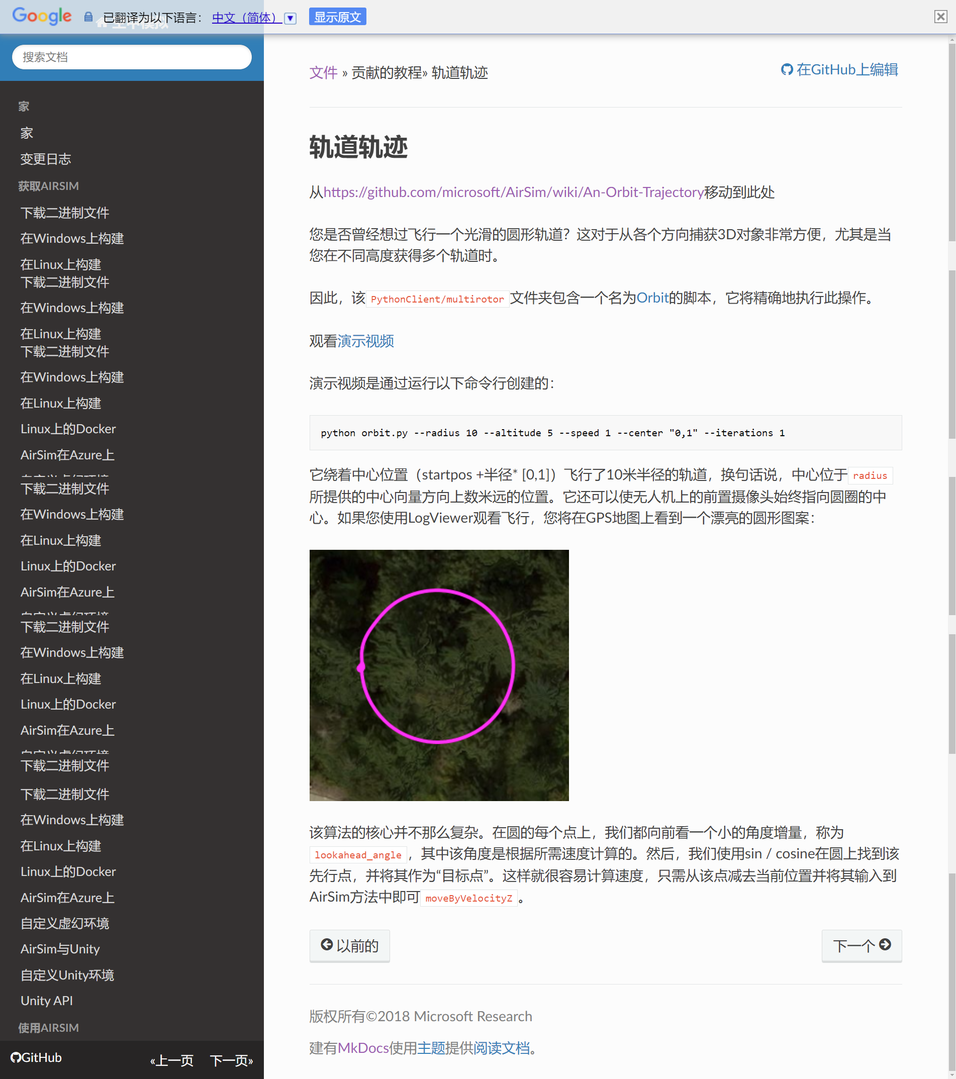 AIRSIM 中文使用手册-2021/4/6_airsim官网-CSDN博客
