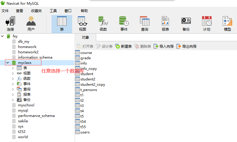 利用Navicat创建事件调度器-CSDN博客