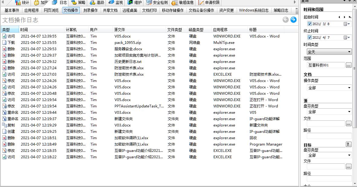 IP-guard功能详解——文档操作管控_ip guard v4使用手册-CSDN博客