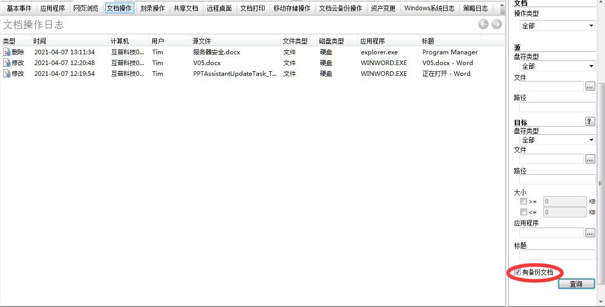 IP-guard功能详解——文档操作管控_ip guard v4使用手册-CSDN博客