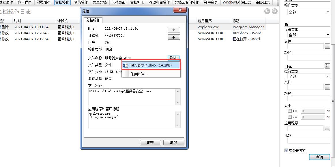 IP-guard功能详解——文档操作管控_ip guard v4使用手册-CSDN博客