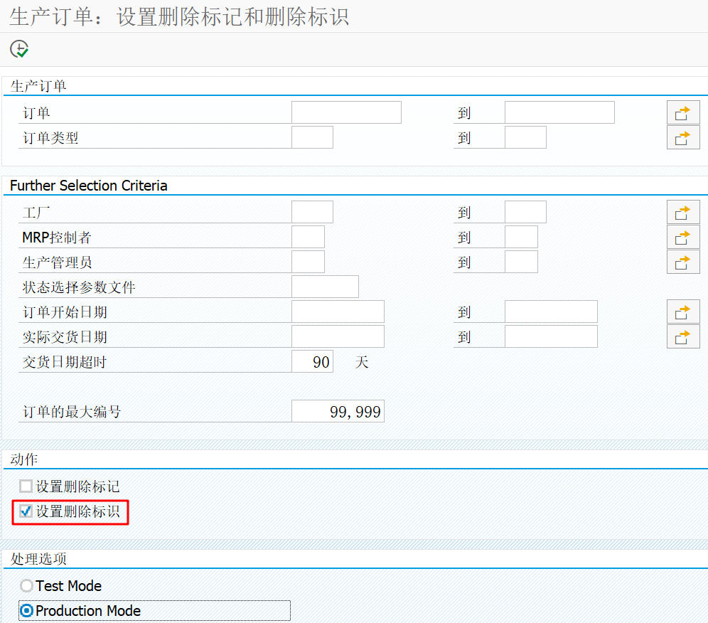 SAP生产订单删除与归档_sap co78-CSDN博客