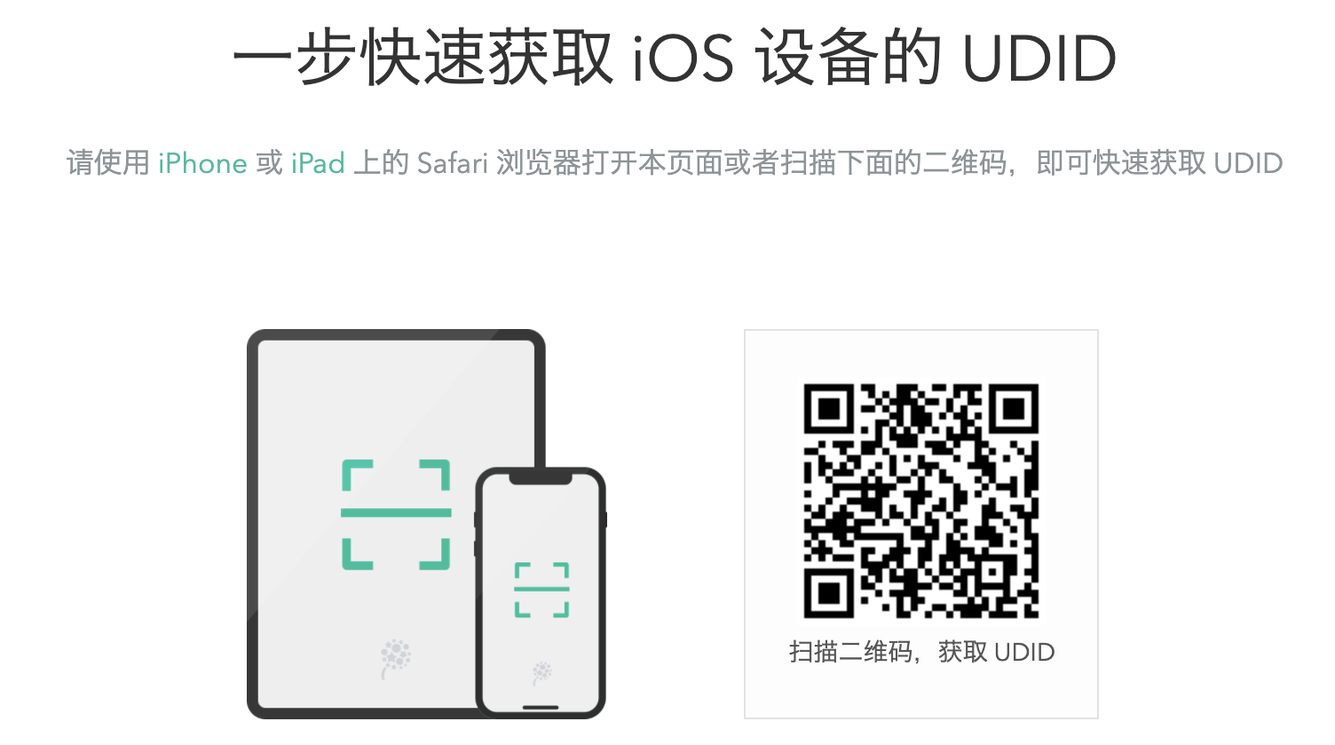 获取iOS设备的UDID_ios查看udid-CSDN博客