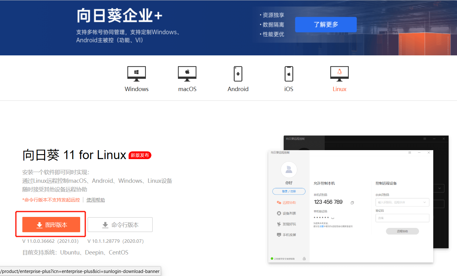 Linux下使用向日葵11 教程（图形版本）sunloginora Csdn博客 