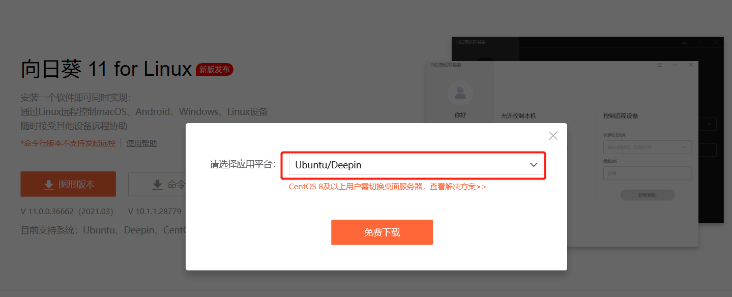 Linux下使用向日葵11 教程（图形版本）_sunlogin.ora-CSDN博客