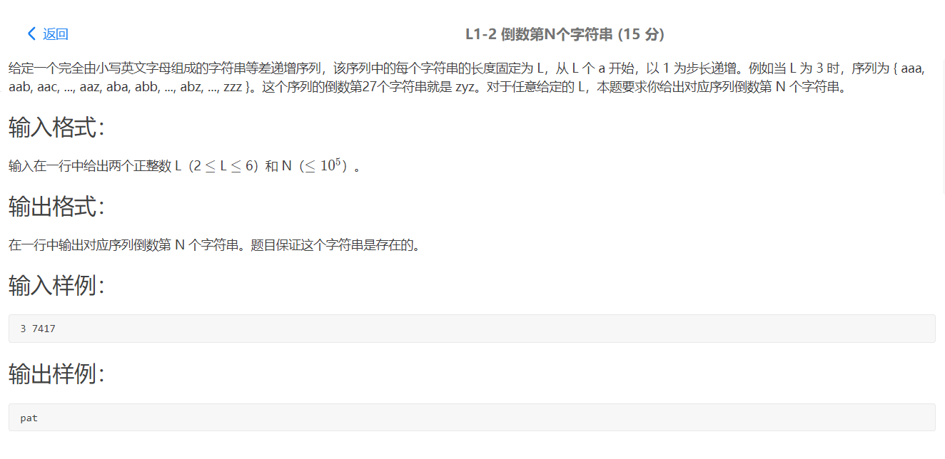 L1-2 倒数第N个字符串 (15 分)_java l1-2 倒数第n个字符串 分数 15 作者 陈越 单位 浙江大学 给定一个完全由小写-CSDN博客